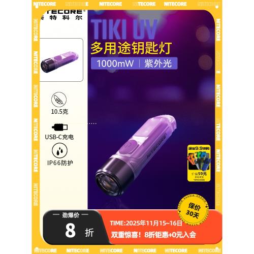 奈特科爾紫光燈珠寶鉆石鑒定EDC驗鈔鑰匙扣燈迷你小手電筒TIKI UV|手電筒|ETMall東森購物網