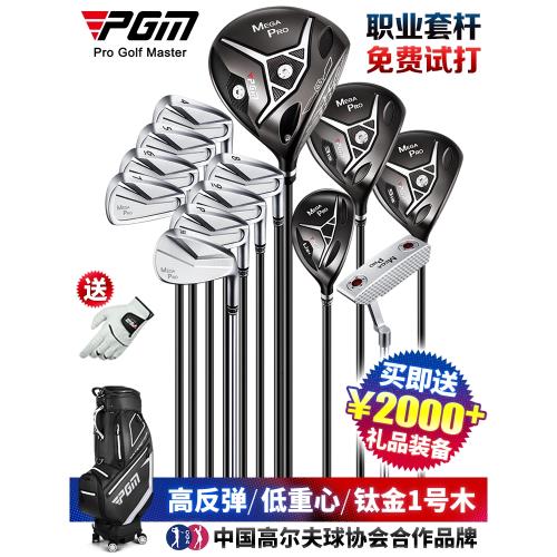 PGM-MEGAPRO高爾夫球桿全套高端男士職業套桿高反彈鈦金1號木套裝|高爾夫球桿|ETMall東森購物網