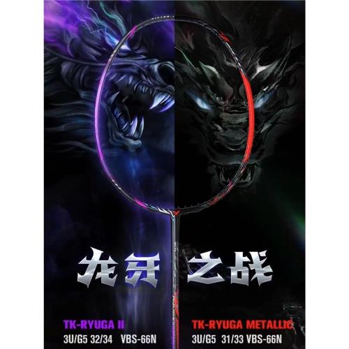 VICTOR勝利威克多TK-RYUGA龍牙之刃1代2代pro羽毛球拍進攻李梓嘉|羽毛球拍|ETMall東森購物網