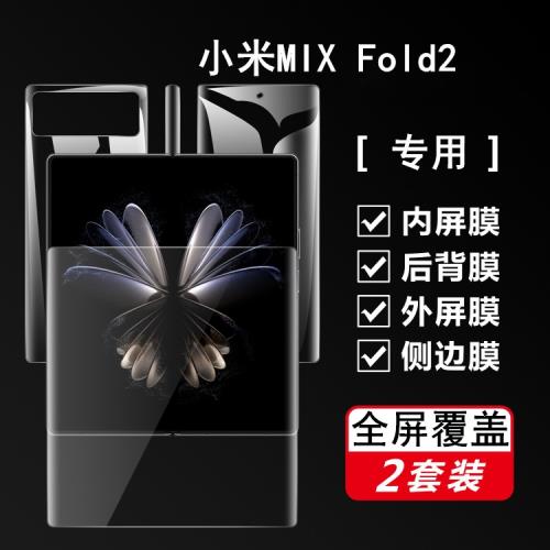 適用于小米Mix Fold2 鋼化水凝膜折疊屏 mixfold2保護貼膜后背側邊|手機貼膜|ETMall東森購物網