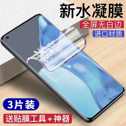適用一加9水凝膜1加9r全屏高清保護膜oneplus7t藍光1+8全包手機膜|手機貼膜|ETMall東森購物網