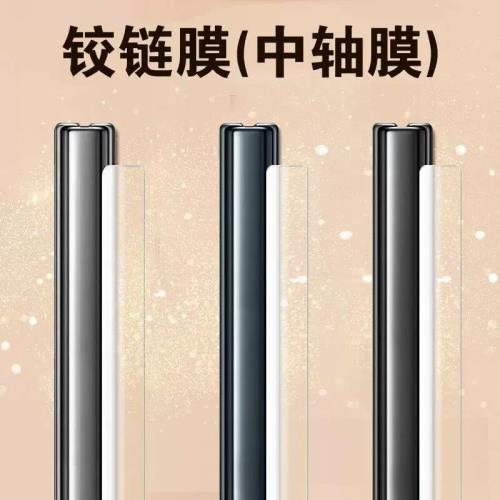 oppofindn3鉸鏈膜findn3側邊膜oppo手機find折疊屏n3中軸n1鏈側面膜轉軸腳鏈膜oppon膠鏈fandn邊框 ...