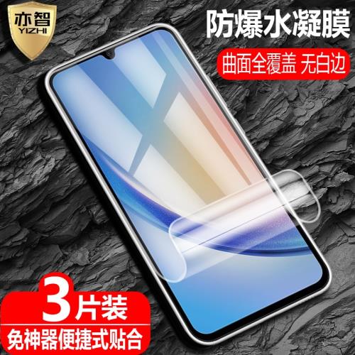 適用三星Galaxy A34水凝膜SM-A3460防爆量子膜A346E/B/D/M/N/DS全屏覆蓋5G手機高清磨砂抗指紋防藍光保護軟貼|手機 ...