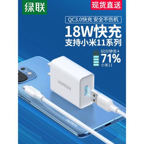 綠聯qc3.0充電器18w快充頭適用于小米紅米oppo三星vivo手機14note20p數據線套裝9v2a安卓閃充USB通用5v3a插頭|智慧型手機充電器|ETMall東森購物網