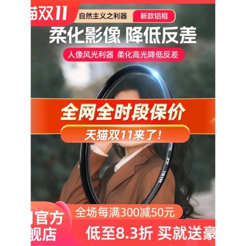 NiSi耐司 EX黑柔鏡 柔焦鏡 朦朧鏡49 52 67 72 77 82mm適用于佳能索尼微單反濾鏡人像柔化鏡 柔光鏡 霧面鏡|鏡頭配件|ETMall東森購物網