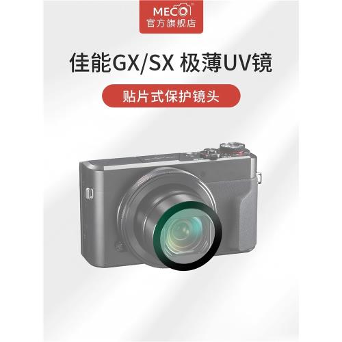 MECO卡片機鋼化膜uv鏡|鏡頭配件|ETMall東森購物網