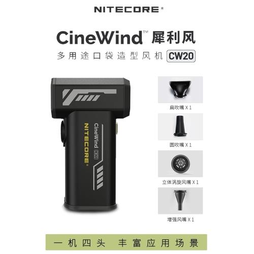 NITECORE奈特科爾CW20 犀利風攝影造型鼓風機影棚輔助器材便攜式|影棚設備|ETMall東森購物網