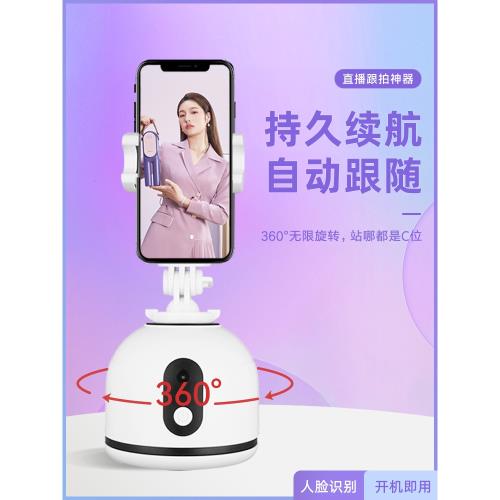 360度自動旋轉智能手機人臉識別跟蹤視頻拍攝防抖動抖音跟拍云臺|腳架/雲台|ETMall東森購物網