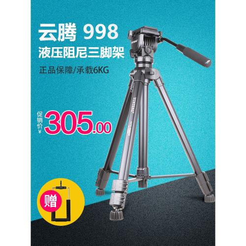 云騰998攝像機三腳架佳能尼康索尼富士萊卡錄像攝影三角架單反相機專業液壓阻尼云臺支架|腳架/雲台|ETMall東森購物網