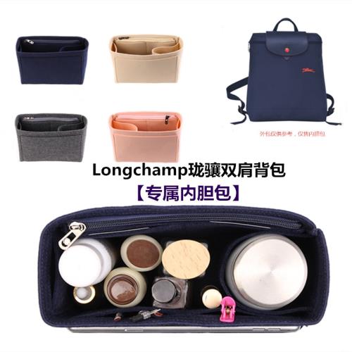 適用于Longchamp龍驤內膽包 瓏驤雙肩背包內膽 70周年收納包中包|收納包|ETMall東森購物網