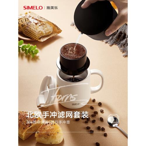 simelo咖啡手沖壺咖啡過濾器濾杯濾紙濾網手沖咖啡壺套裝咖啡器具|配套器具|ETMall東森購物網