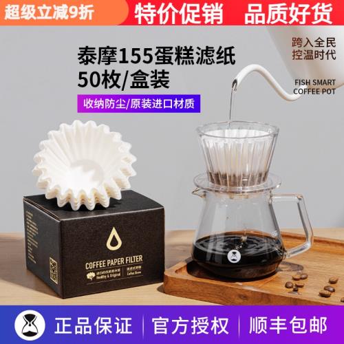 泰摩蛋糕型過濾紙 折紙波浪過濾紙手沖咖啡濾杯濾紙金龍杯濾紙155|咖啡濾紙|ETMall東森購物網