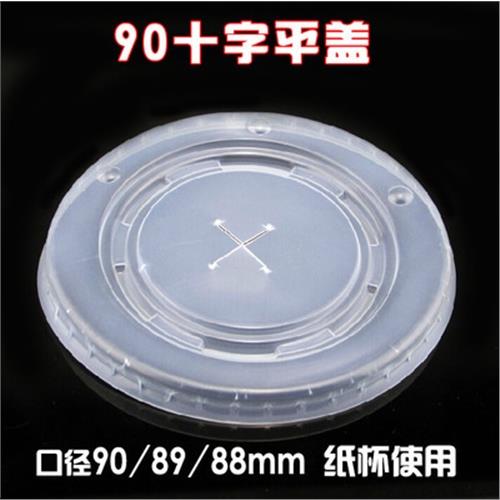 一次性奶茶可樂杯十字平蓋 88 89 90口徑14A16A22A 1000個裝|防漏杯蓋|ETMall東森購物網