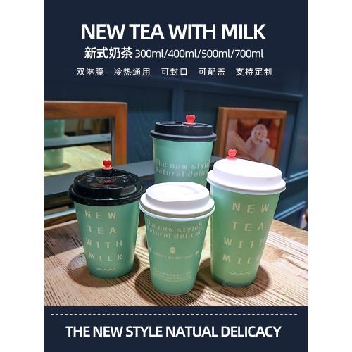 紙奶茶紙杯300/400/500/700ml冬季熱飲杯咖啡一次性帶蓋外賣防漏|紙杯|ETMall東森購物網