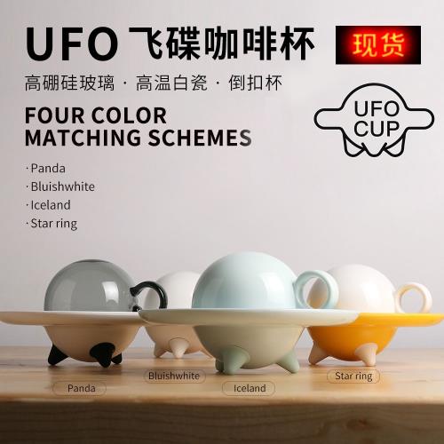 UFO外星人飛碟杯咖啡杯高硼硅玻璃高溫白瓷倒扣杯水杯生日禮物|咖啡杯|ETMall東森購物網