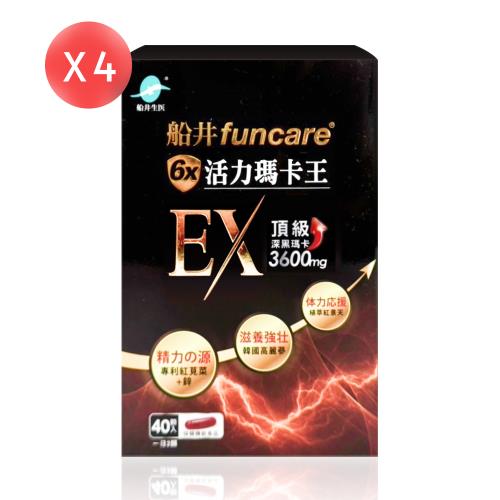【船井生醫】funcare 6X活力瑪卡王EX 40顆X4盒 (共160顆)|金秋購物節，全站最高39%回饋，消費滿額再抽999黃金|船井生醫|ETMall東森購物網