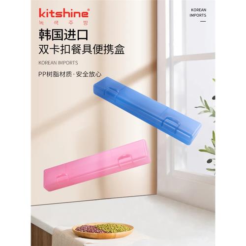 kitshine韓國進口便攜式餐具盒樹脂餐具盒卡扣盒子筷勺盒收納盒子|便攜/折疊餐具|ETMall東森購物網