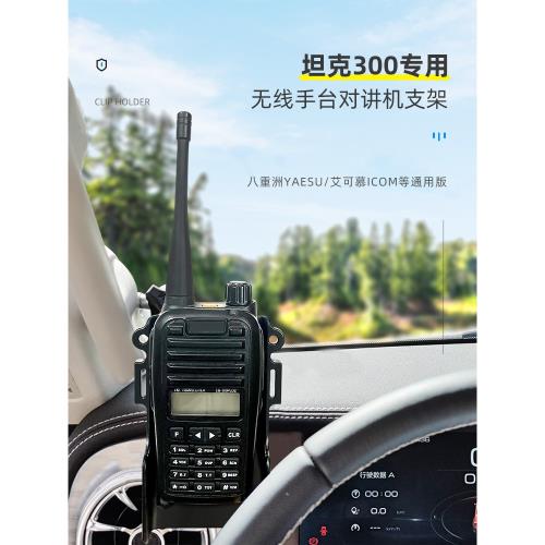 RAM坦克300手臺對講機支架 副駕A柱扶手固定 魏派TANK300專用支架|車上手機支架/手機座|ETMall東森購物網