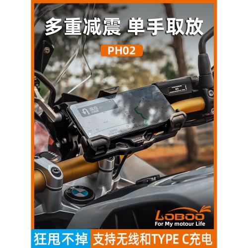 LOBOO蘿卜PH06摩托車減震手機支架PH02S防振無線充電手機導航支架|摩托車導航/手機/對講機支架|ETMall東森購物網