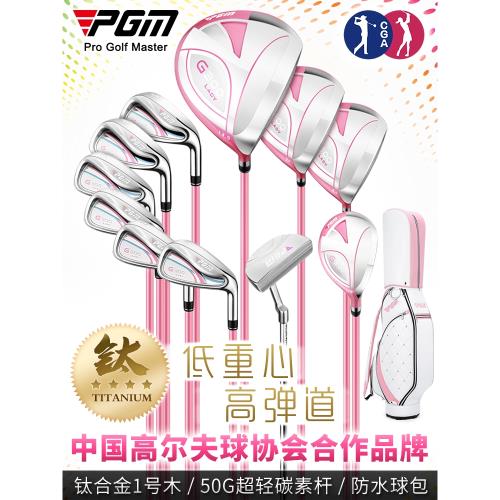 PGM 送槍包！全新高爾夫球桿女士半套桿 鈦合金1號木 超值4支裝|高爾夫球桿|ETMall東森購物網