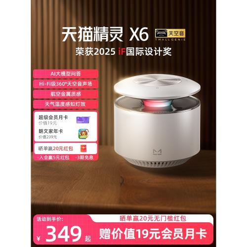 【國補15%】天貓精靈X6天空音智能音響大音量藍牙音箱AI問答|智慧音箱|ETMall東森購物網