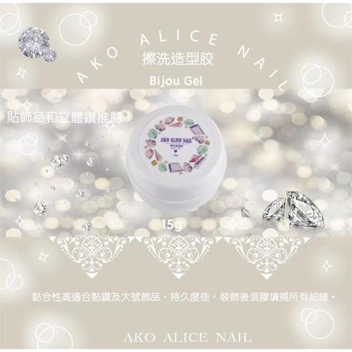 ako alice nail克洛秀粘鉆膠功能強力非免洗粘球沾鉆膠甲油膠持久|油膠|ETMall東森購物網