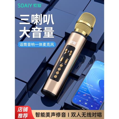 SOAIY索愛MC67話筒音響一體麥克風便攜式無線藍牙全民k唱歌KTV|麥克風/麥克風|ETMall東森購物網