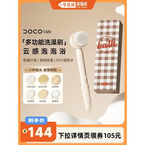 DOCO LAB搓后背多功能按摩洗澡刷|電動搓澡儀/洗澡儀|ETMall東森購物網
