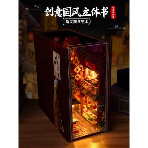 中華立體書微縮玩具屋diy手工|建築/DIY小屋/拼裝模型|ETMall東森購物網