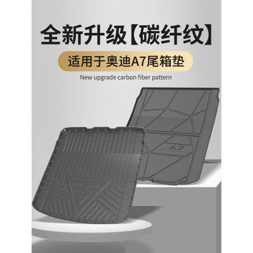 適用于上汽奧迪A7L/A7后備箱墊TPE尾箱墊改裝車內飾配件汽車用品|專車專用後車箱墊|ETMall東森購物網
