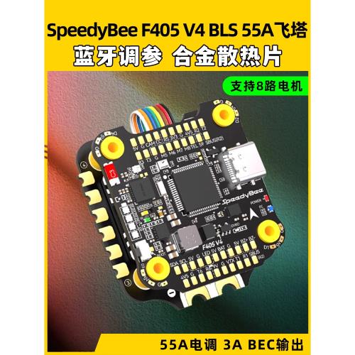 SpeedyBeeF405V4飛塔30x30穿越機F405飛控BLS55A電調4合1遠航花飛|遙控飛機零件|ETMall東森購物網