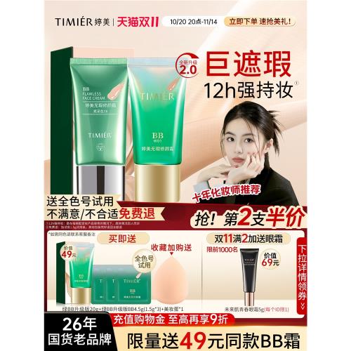 婷美不脫妝持久保濕粉底液bb霜|BB霜|ETMall東森購物網