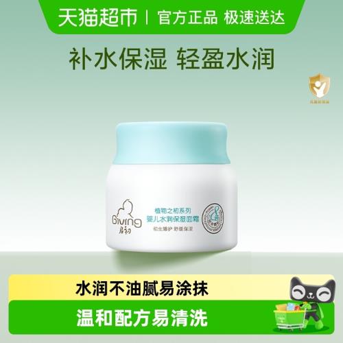 啟初嬰兒面霜水潤保濕寶寶面霜春夏護膚滋潤保濕40g|潤膚乳|ETMall東森購物網