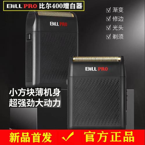 比爾400增白器剃須刀油頭剃須刀漸變刮光頭刮光增白剃胡子|理髮器|ETMall東森購物網