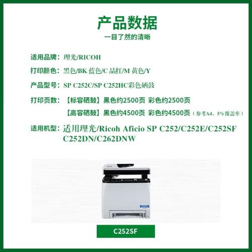 適合理光Ricoh SP C252SF硒鼓SPC252 SPC252SF粉盒C252DN 打印機|碳粉匣/粉盒|ETMall東森購物網
