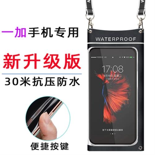 適用一加9 Pro觸屏防水手機袋一加9R潛水套拍照防水袋 一加8T 7T|手機袋|ETMall東森購物網