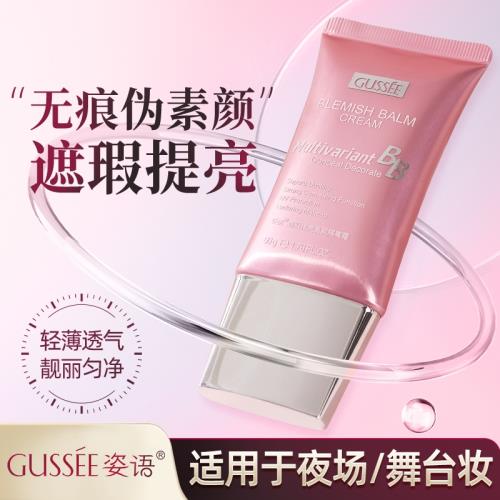 姿語隔離BB霜夜場舞臺裝提亮遮瑕|隔離/妝前|ETMall東森購物網