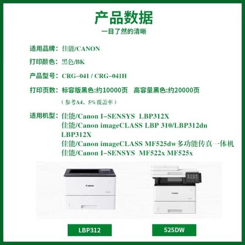 適用佳能CRG-041硒鼓MF525dw LBP312dn LBP312x激光打印機墨粉|碳粉匣/粉盒|ETMall東森購物網