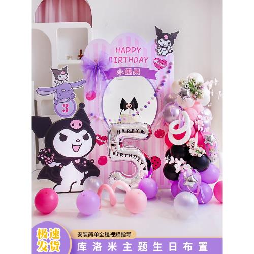 酷庫洛米生日布置10歲男女孩卡通派對場景裝飾氣球kt板背景墻套餐|氣球|ETMall東森購物網