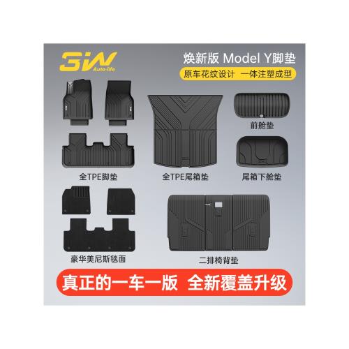 3W全TPE腳墊尾箱墊中控特斯拉Model3ModelY毛豆3套裝國產專車專用|專車專用後車箱墊|ETMall東森購物網