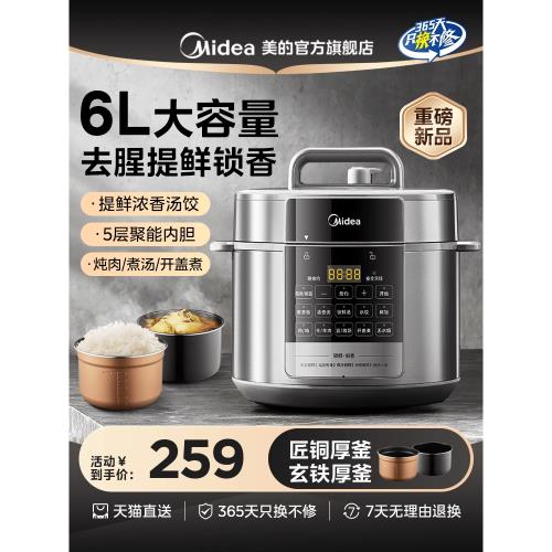美的6L升雙膽提鮮全自動電壓力鍋|電壓力鍋|ETMall東森購物網