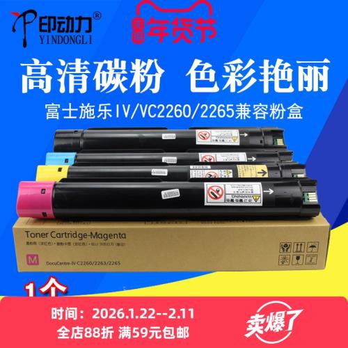 適用富士施樂IV C 2260 2263 2265四代機碳粉盒V五代機C2263 C2265墨粉盒粉倉粉筒 施樂彩色復印機|碳粉匣/粉盒 ...