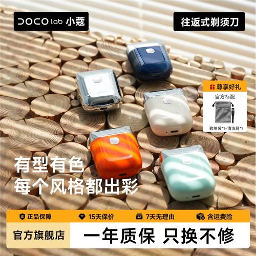 DOCO LAB往復式剃須刀男士電動便攜旅行式生日送男友七夕禮物|刮鬍刀|ETMall東森購物網