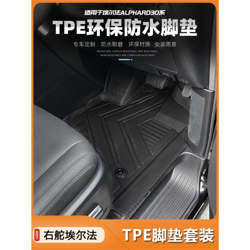 適用豐田埃爾法Alphard30系40系腳墊tpe后備箱墊威爾法右舵地毯墊|專車專用腳墊|ETMall東森購物網