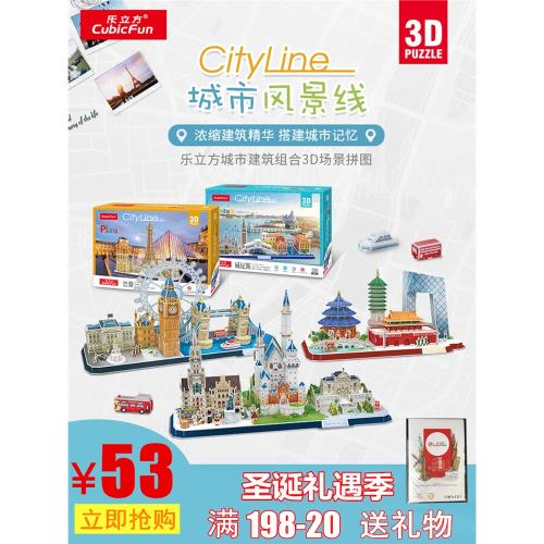樂立方3d立體拼圖成人紙模型城市主題北京上海建筑兒童玩具拼裝|拼圖/拼板|ETMall東森購物網