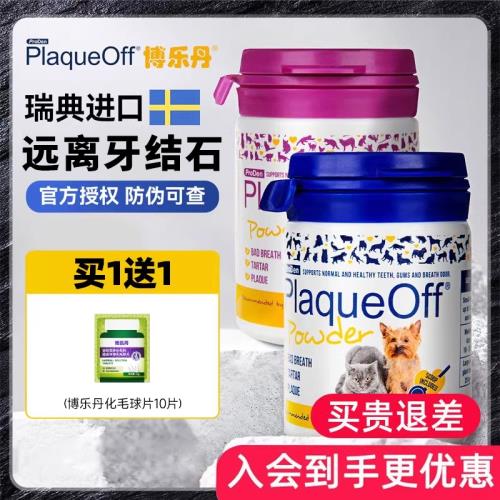 博樂丹潔牙粉40g狗狗除口臭貓咪口腔清潔去牙結石神器寵物潔齒粉|狗口腔清潔|ETMall東森購物網