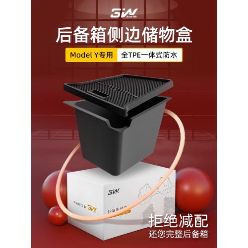 3w適用于特斯拉Model Y專用儲物盒座椅下后備箱收納盒TPE內飾配件|車上收納箱/袋/盒|ETMall東森購物網