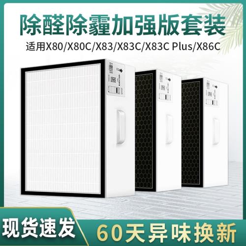 適配352空氣凈化器除甲醛異味過濾網X80C/X83C plus濾芯X86C套裝|淨化/加濕抽濕機配件|ETMall東森購物網