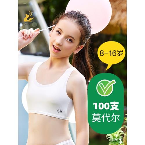 莫代爾10-14歲兒童少女高中內衣|發育內衣/抹胸|ETMall東森購物網