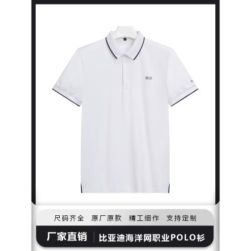 新款比亞迪海洋網4S店短袖POLO衫工作服BYD展廳工裝翻領T恤通勤|Polo衫|ETMall東森購物網